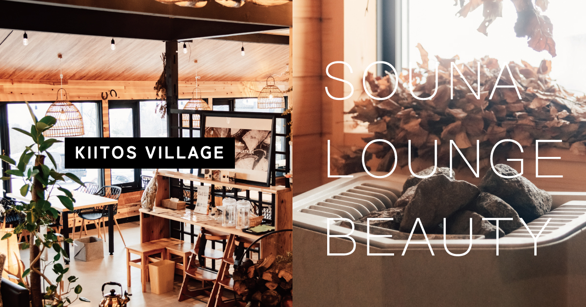 【公式】山形のサウナならキートスビレッジ | KIITOS VILLAGE